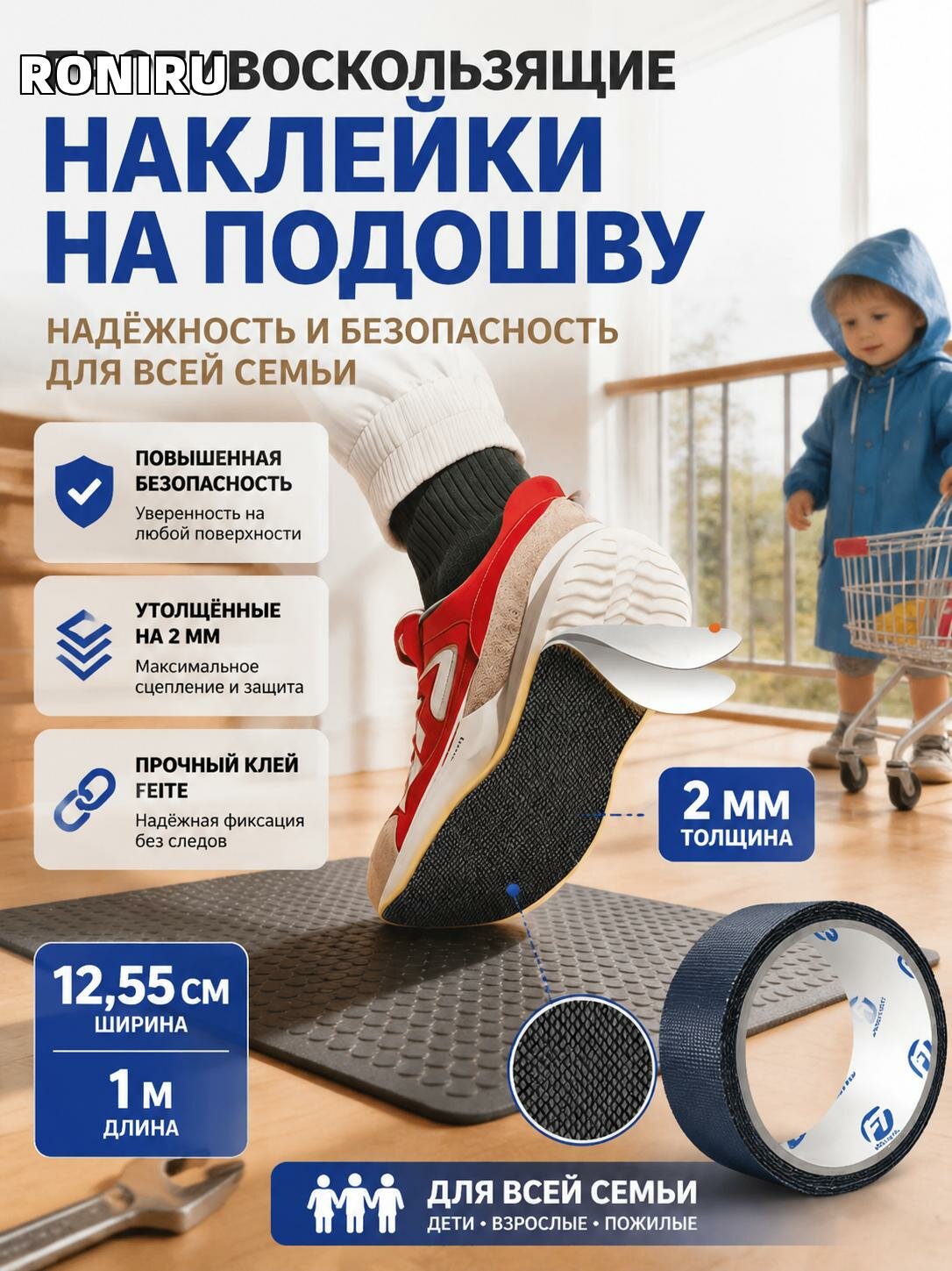 Черные утолщённые на 2 мм противоскользящие наклейки на подошву 12.55 см × 1 м, из липкой ленты Feite для всей семьи