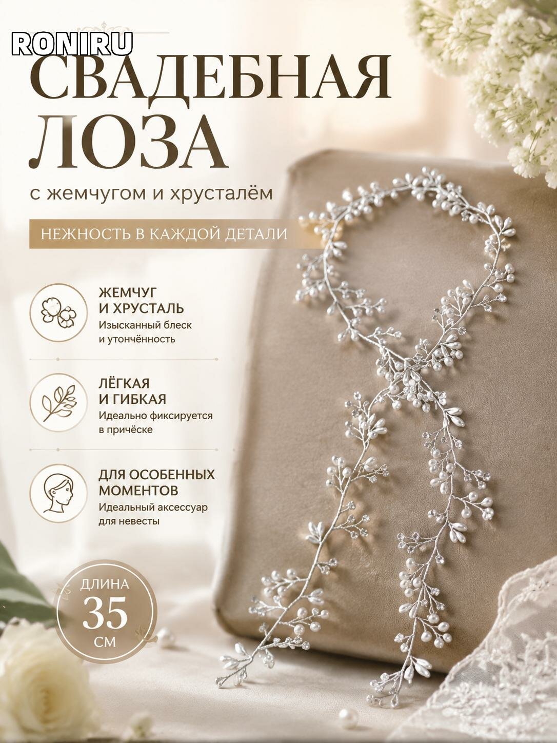 Лоза для волос с жемчугом и хрусталём, свадебный серебристо белый аксессуар для женщин около 35 см