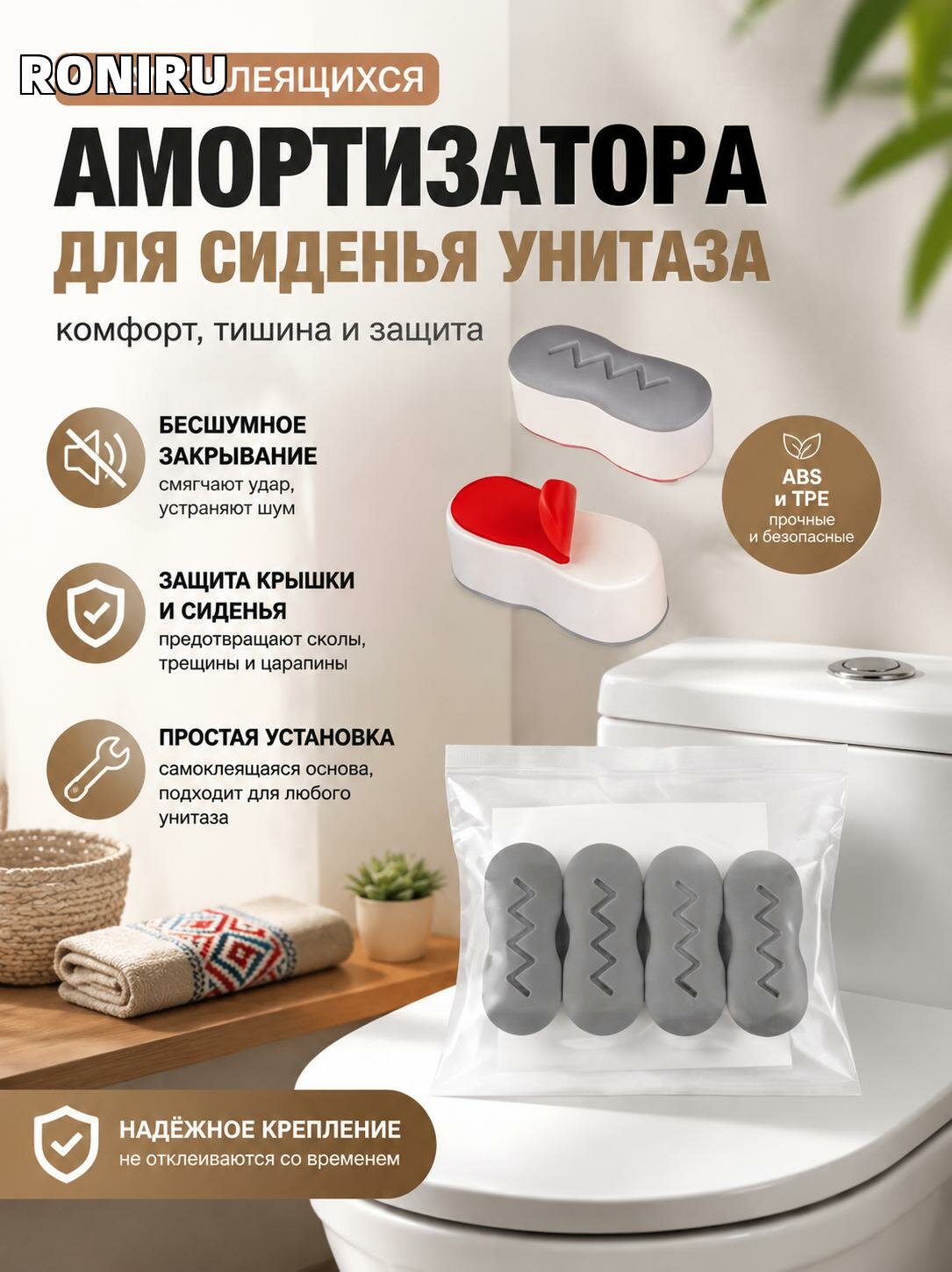4 самоклеящихся амортизатора для сиденья унитаза, защитные буферы из ABS и TPE для смягчения удара и защиты крышки, универсальная простая установка