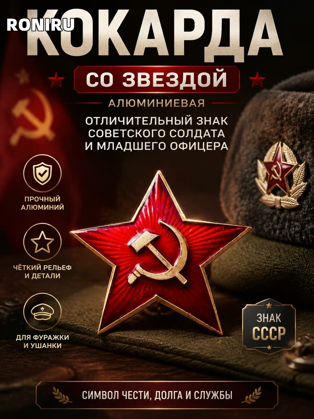Кокарда со звездой, алюминиевая для фуражки и ушанки, отличительный знак советского солдата и младшего офицера, значок СССР