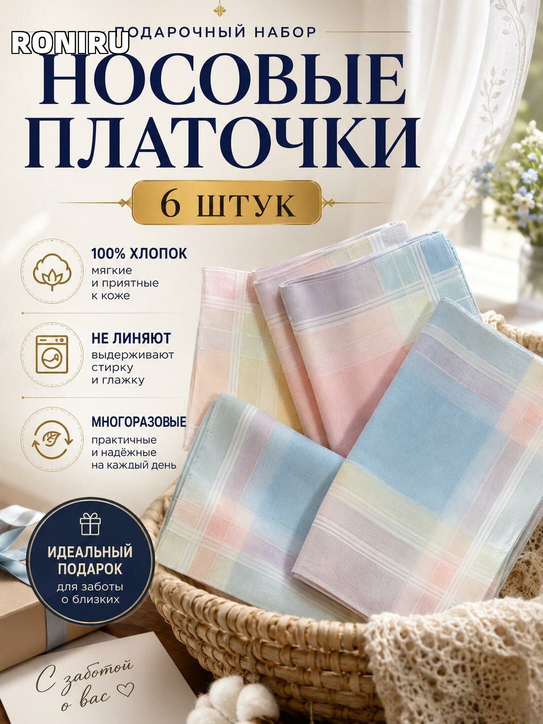 Носовой платок