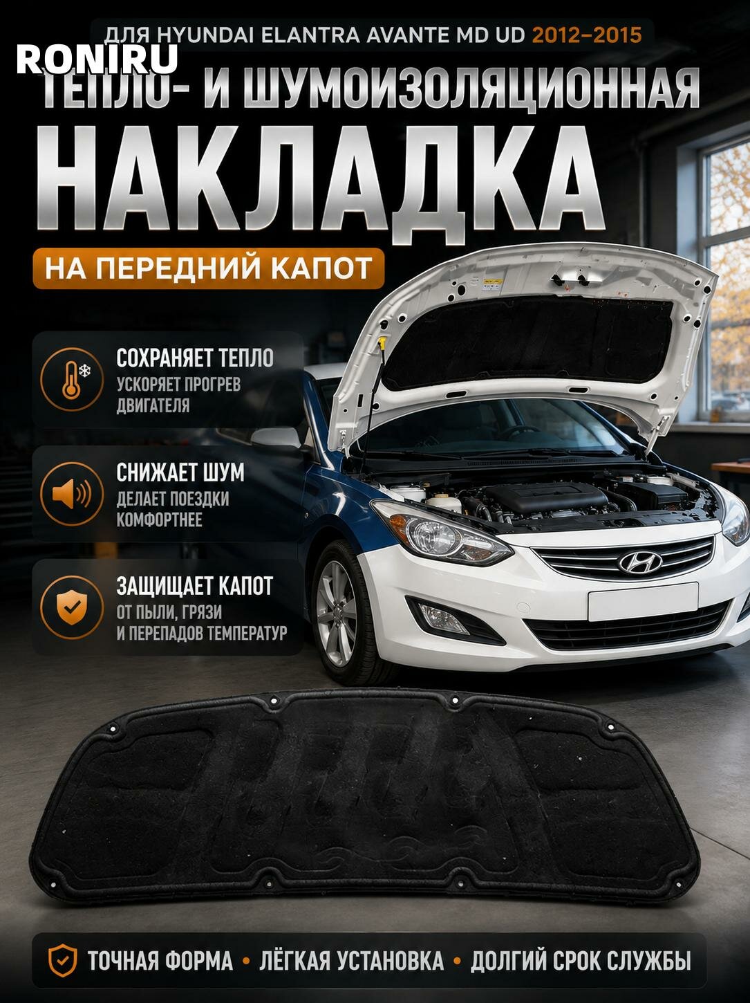 Теплоизоляционная и шумоизоляционная накладка на передний капот, для Hyundai Elantra Avante MD UD 2012 2013 2014 2015, черная