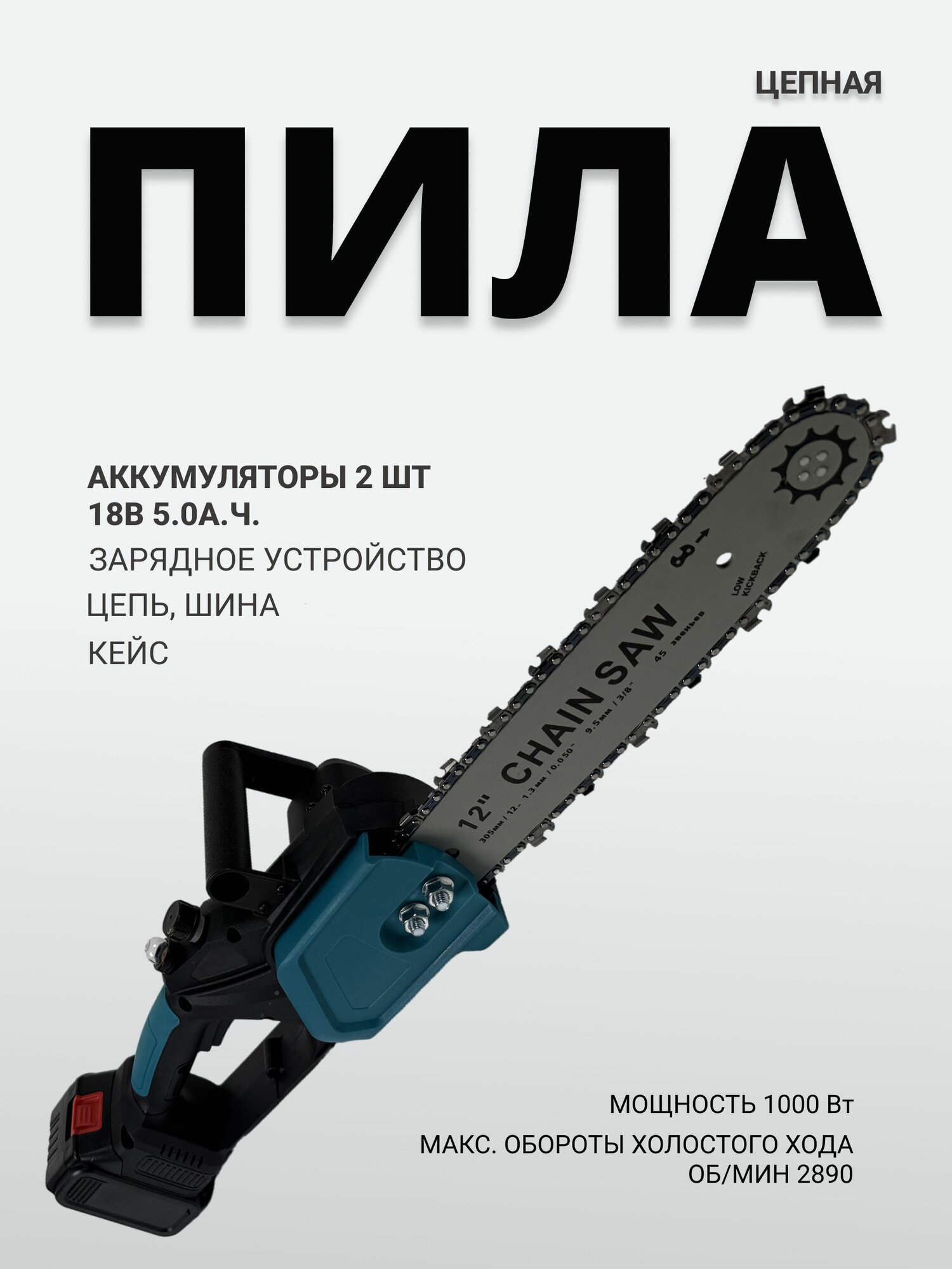 Пила цепная аккумуляторная Miura 18V 5.0AH Brushless 12 дюймов