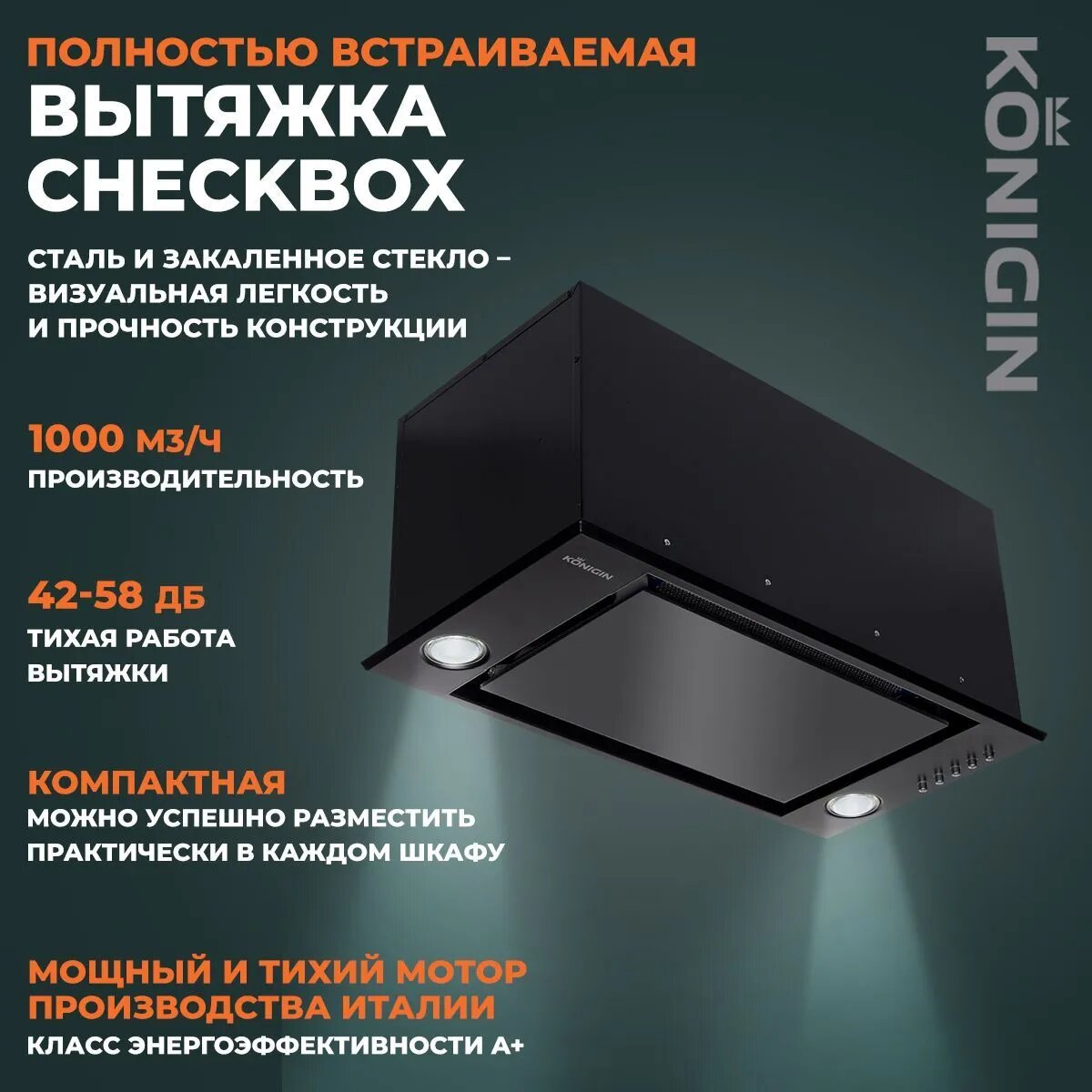 Вытяжка кухонная 60см Konigin Checkbox Black