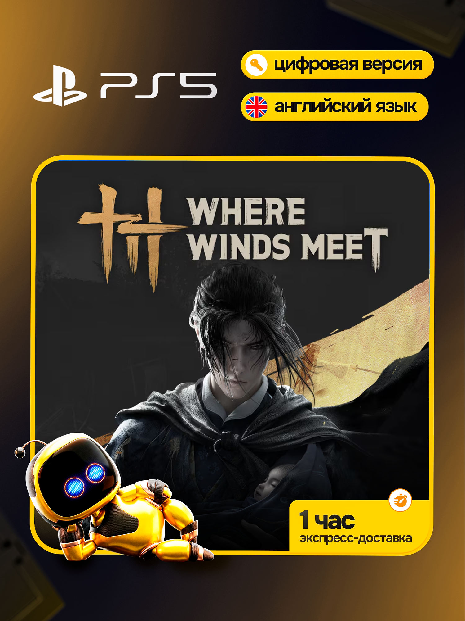 Игра Where Winds Meet (F2P) для PS5 | на английском языке | PS5
