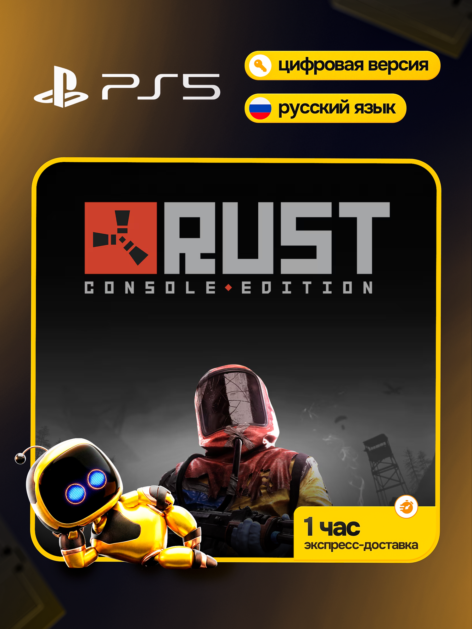 Игра Rust Console Edition для и PS5 | русские субтитры и интерфейс | PS5