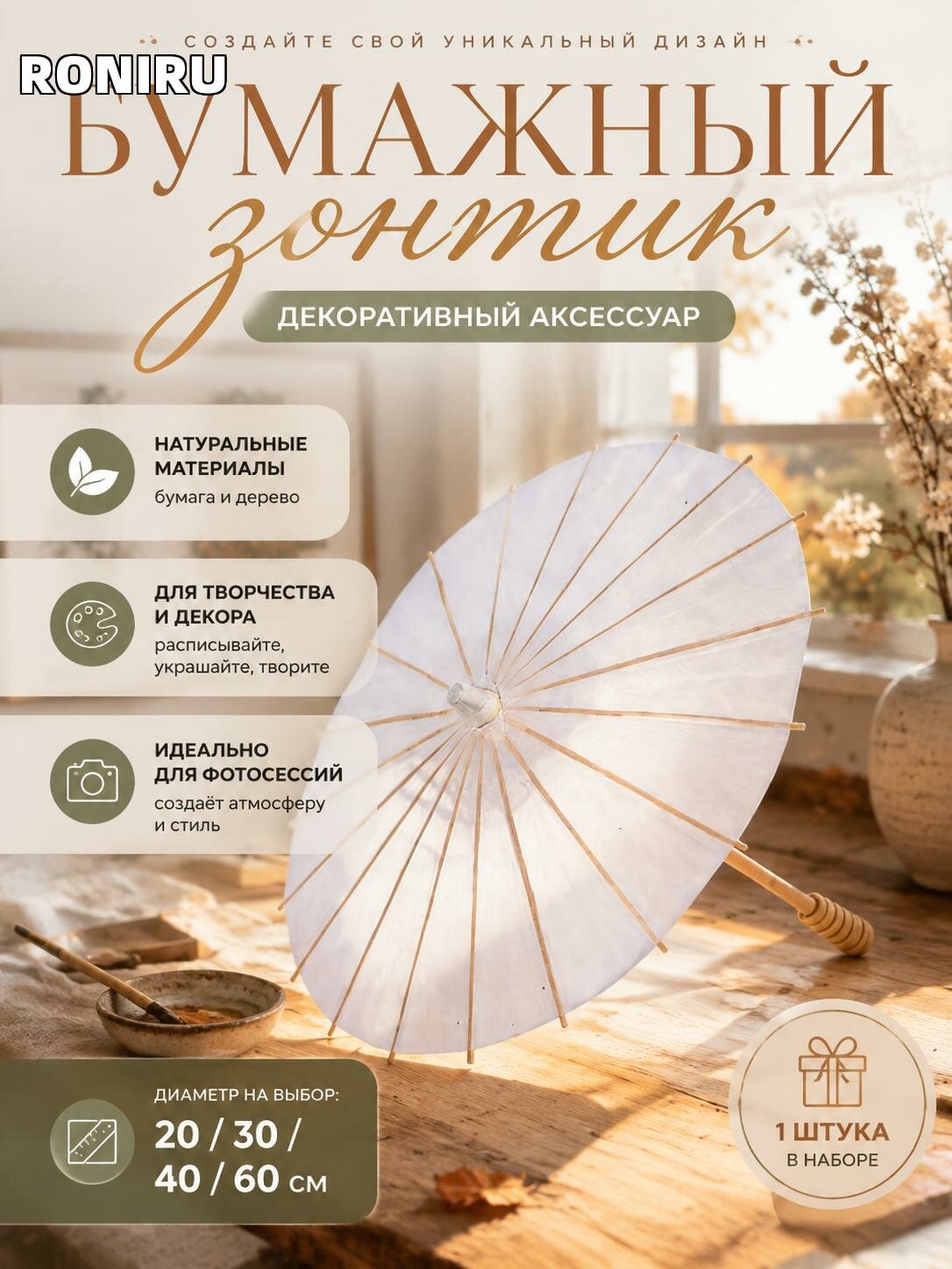 Бумажный зонтик, белый декоративный аксессуар из бумаги и дерева для декора и фотосессий, диаметр 20/30/40/60 см, 1 шт
