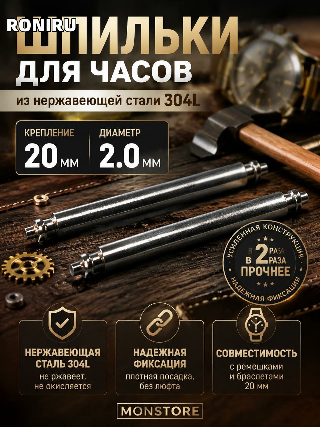 Шпильки для часов, нержавеющая сталь 304L 2.0 мм для ремешков и браслетов с креплением 20 мм MonStore