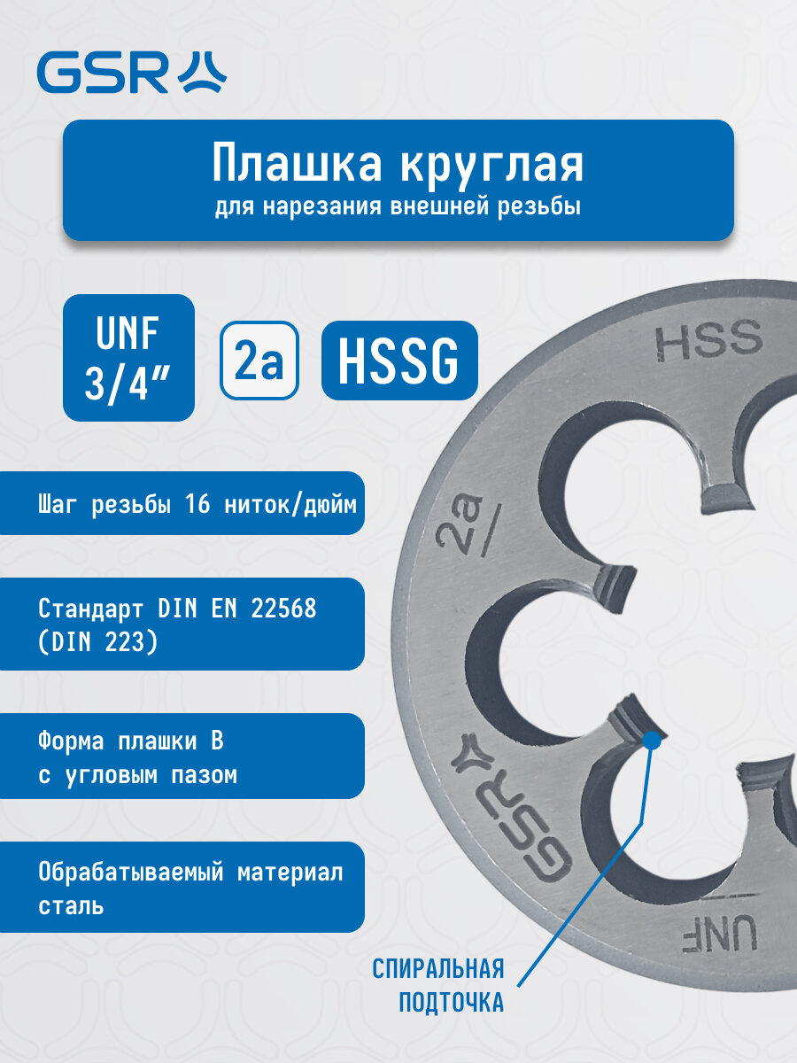 Плашка круглая UNF 3/4-16 дюймовая для нарезания резьбы DIN EN 22568 HSSG B 6g GSR B00472210
