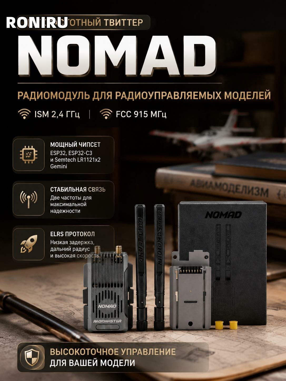 Двухчастотный твиттер NOMAD, радиомодуль для радиоуправляемых моделей ISM 2,4 ГГц и FCC 915 МГц с ESP32, ESP32c3 и Semtech LR1121x2 Gemini ELRS
