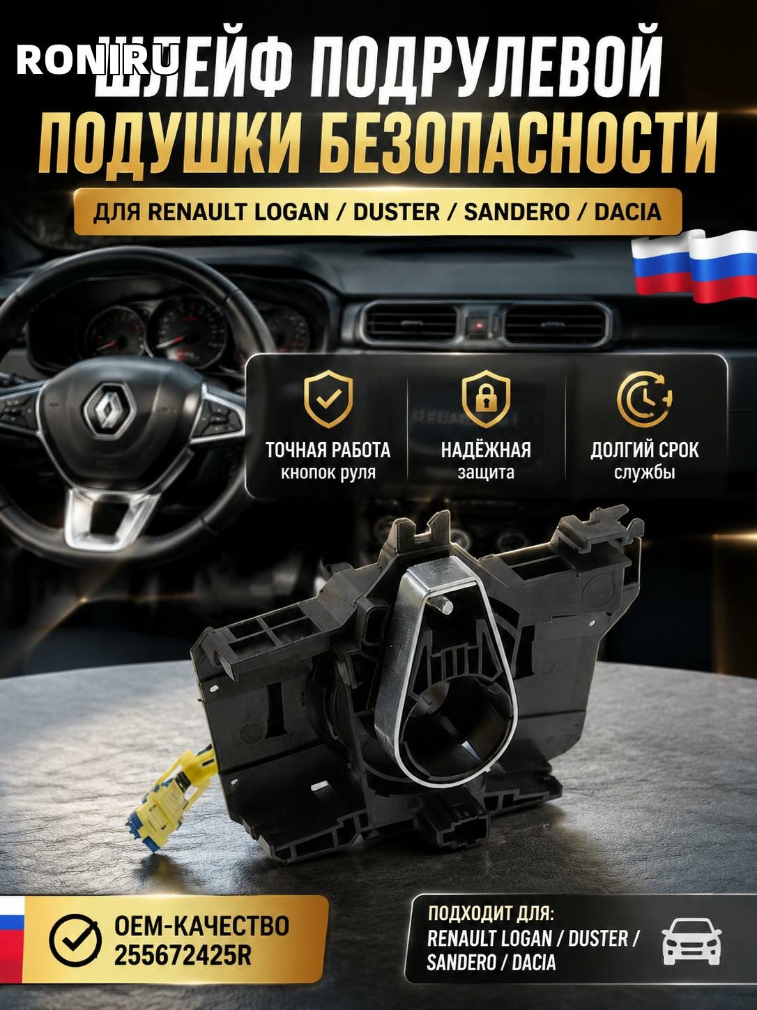 Шлейф подрулевой подушки безопасности для Renault Logan/Duster/Sandero DACIA — отзывчивость кнопок руля с защитой