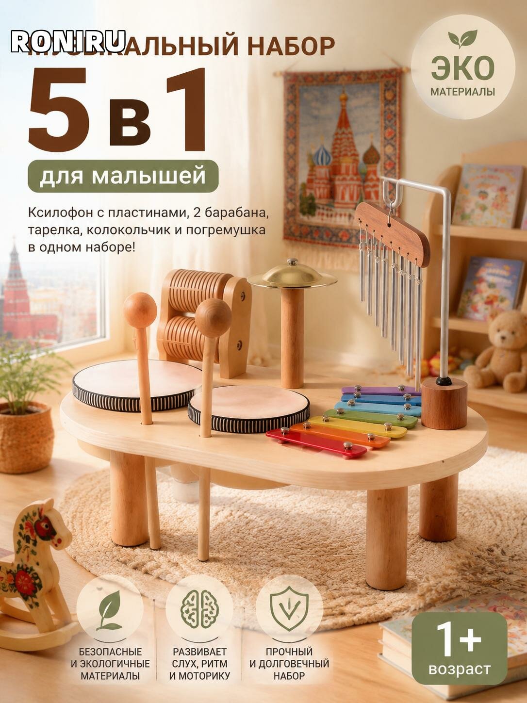 5 в 1 музыкальный набор для малышей — ксилофон с пластинами, 2 барабана, тарелка, колокольчик и погремушка в доме