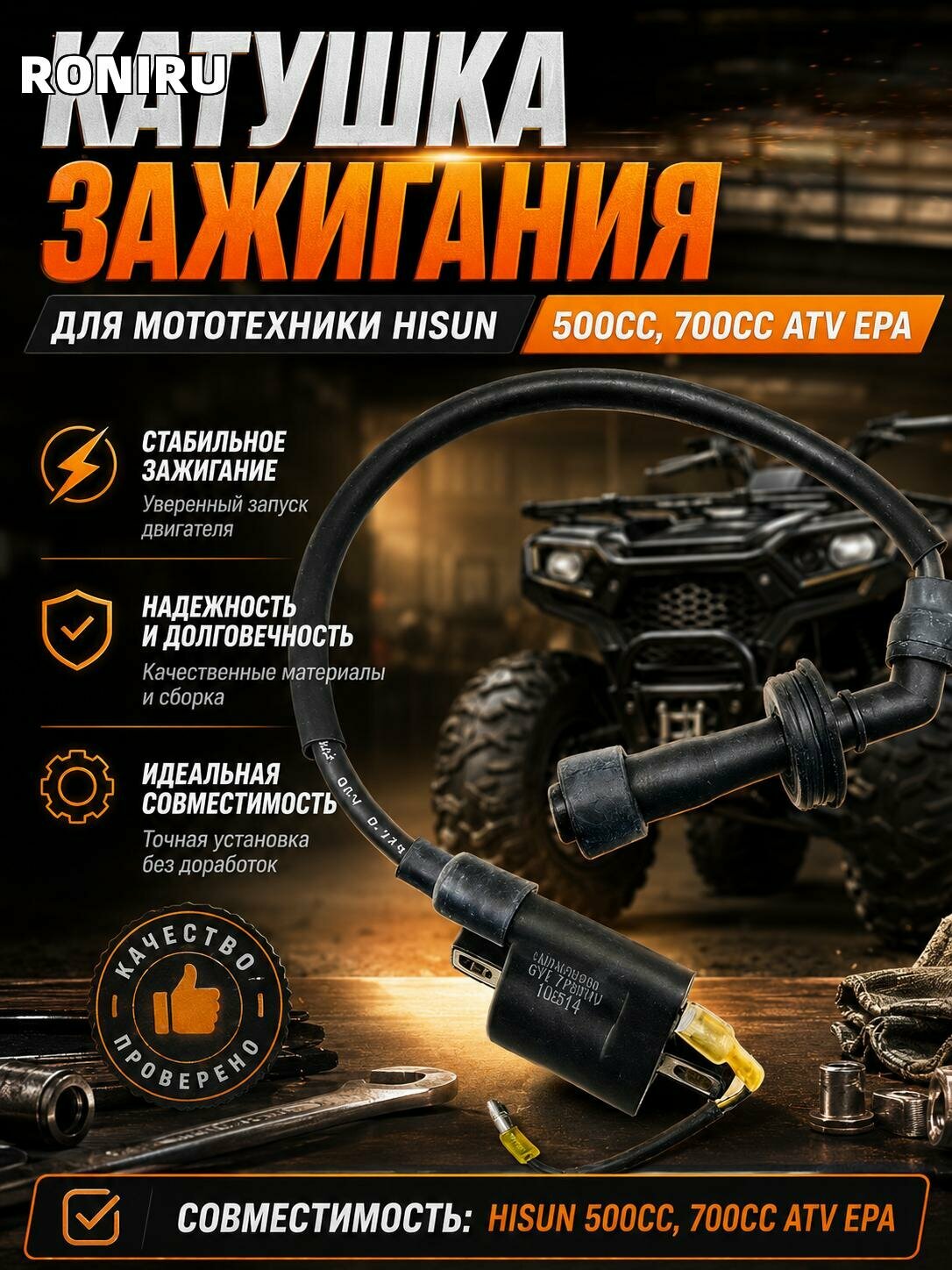 Катушка зажигания для мототехники HISUN 500CC, 700CC ATV EPA, запасная деталь для стабильной работы двигателя и повышения надежности