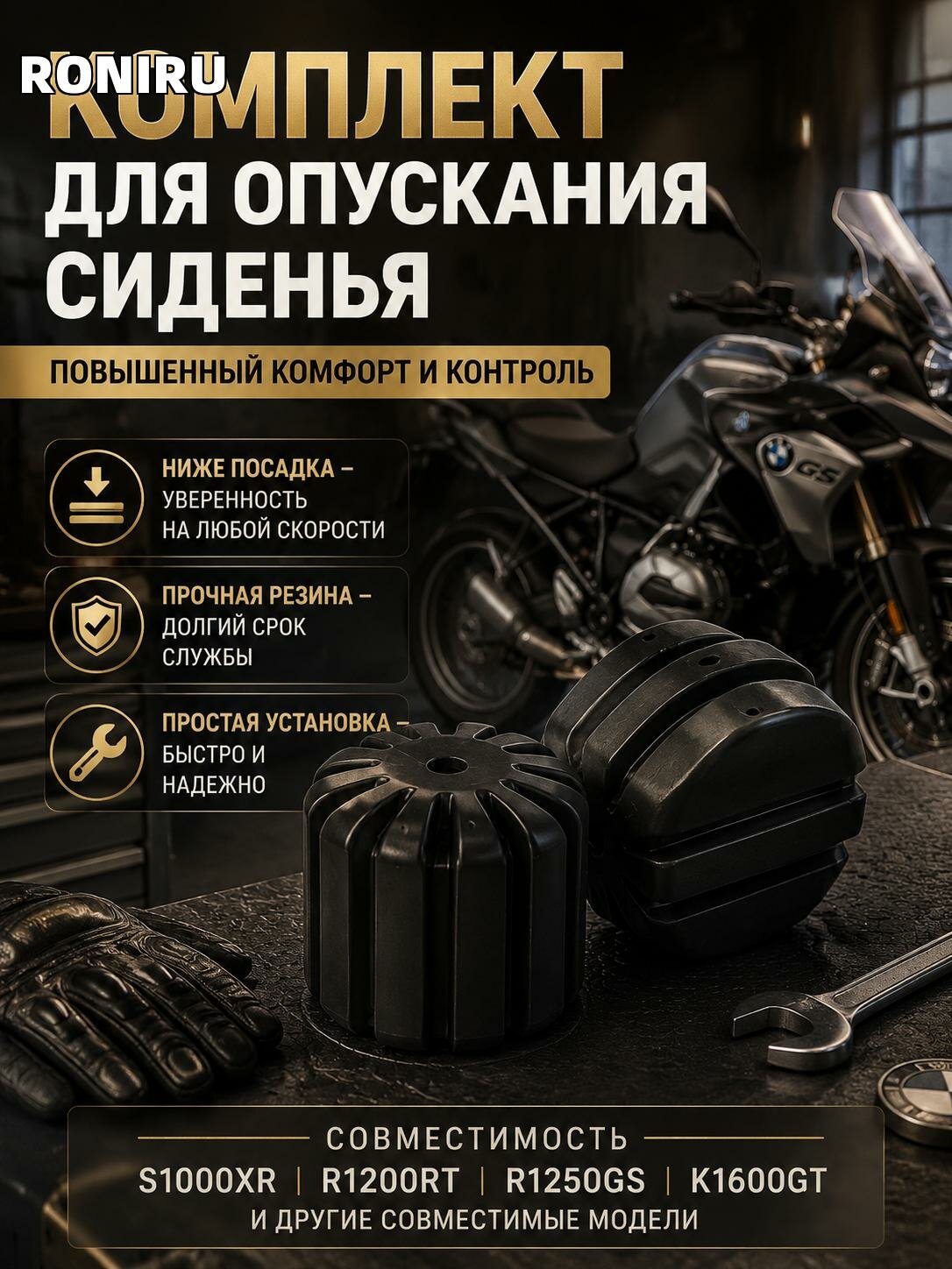 Комплект для опускания сиденья, черные резиновые втулки для S1000XR R1200RT R1250GS K1600GT и совместимых моделей