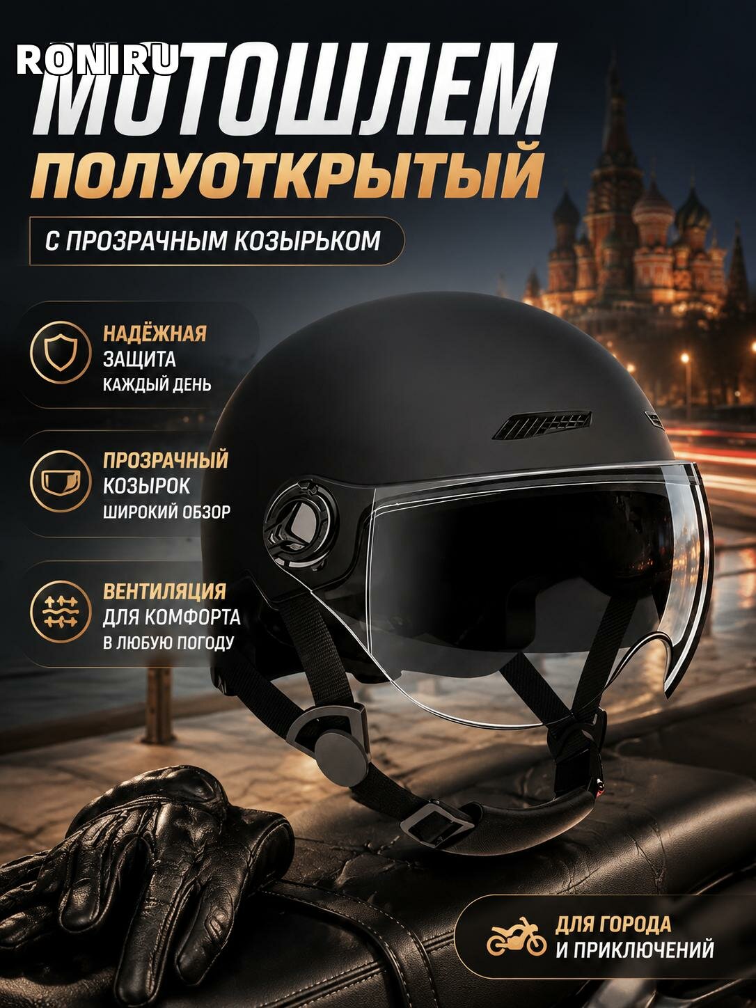 Мотошлем полуоткрытый черный, с прозрачным козырьком для мотоциклистов