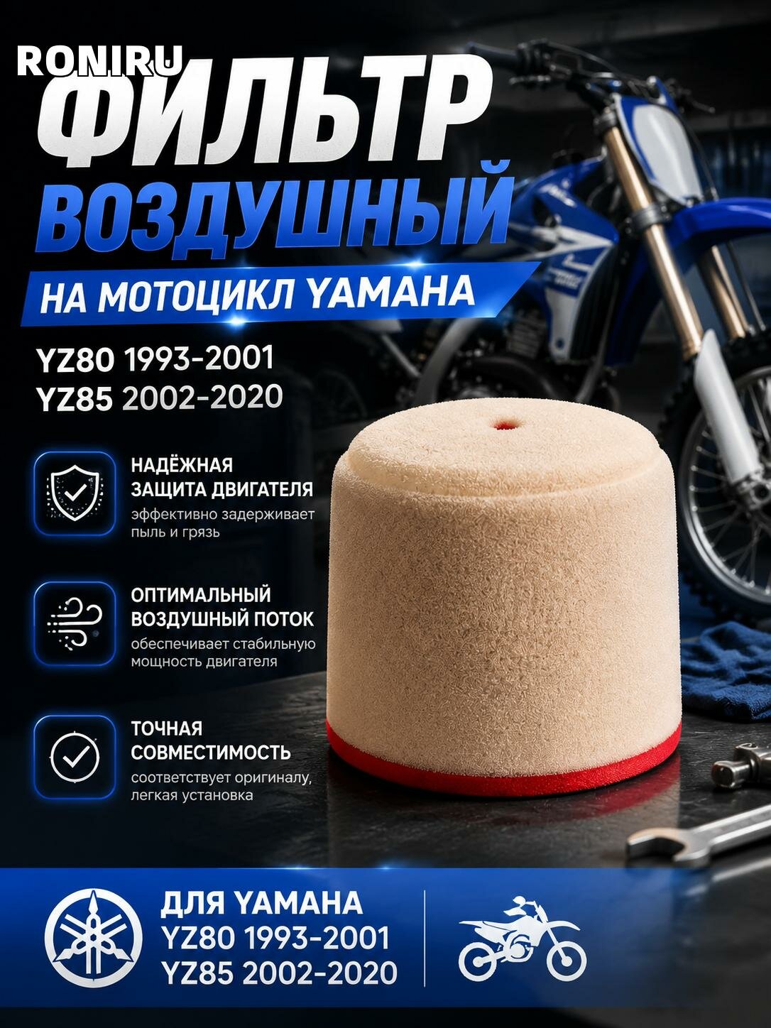 Фильтр воздушный на мотоцикл YAMAHA YZ80 1993-2001, YZ85 2002-2020