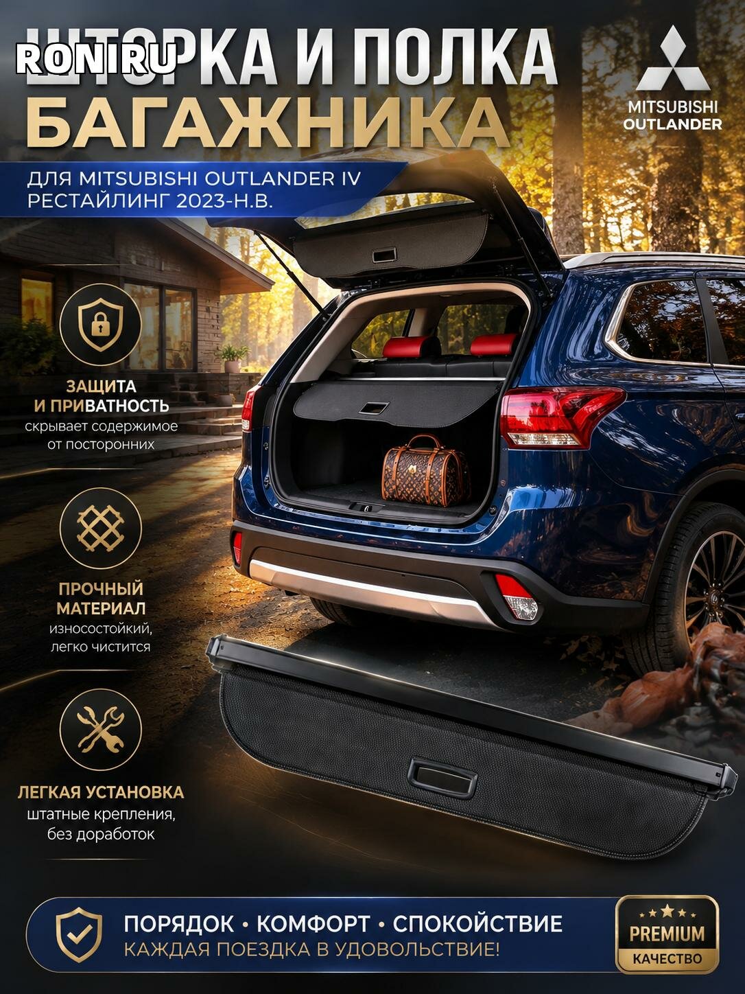 Шторка и полка багажника для Mitsubishi Outlander IV рестайлинг 2023-н. в, защита и приватность в багажном отсеке