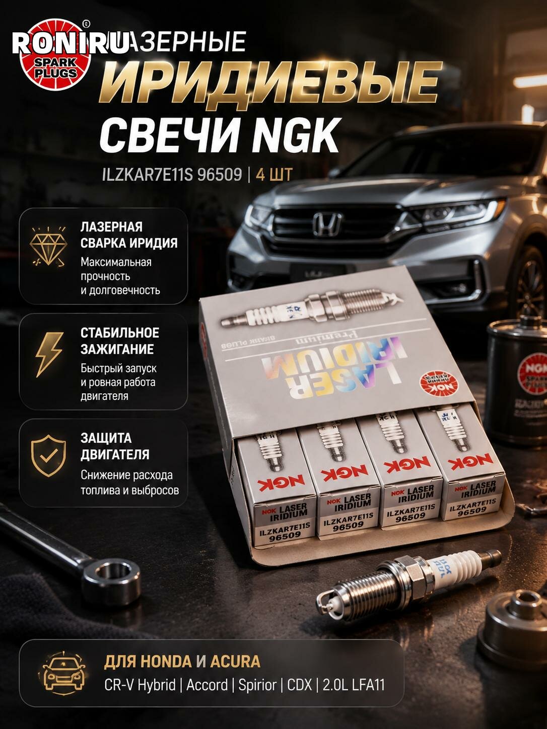4шт NGK ILZKAR7E11S 96509 лазерные иридийные свечи для Honda CR-V Hybrid Accord Spirior Acura CDX 2.0L LFA11, комплект для замены и обслуживания двигателя