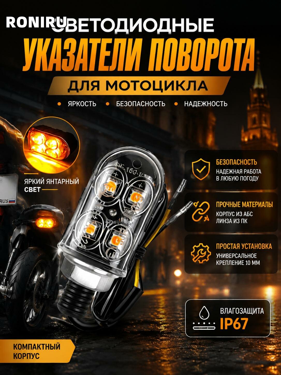 Светодиодные указатели поворота для мотоцикла, компактные янтарные поворотники с корпусом из АБС и линзой из ПК