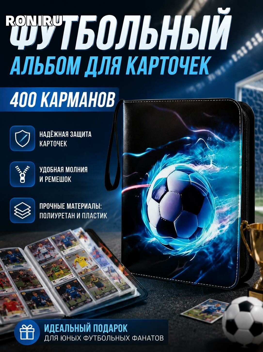 Футбольный альбом для карточек 400 карманов, полиуретан и пластик на молнии с ремешком для переноски