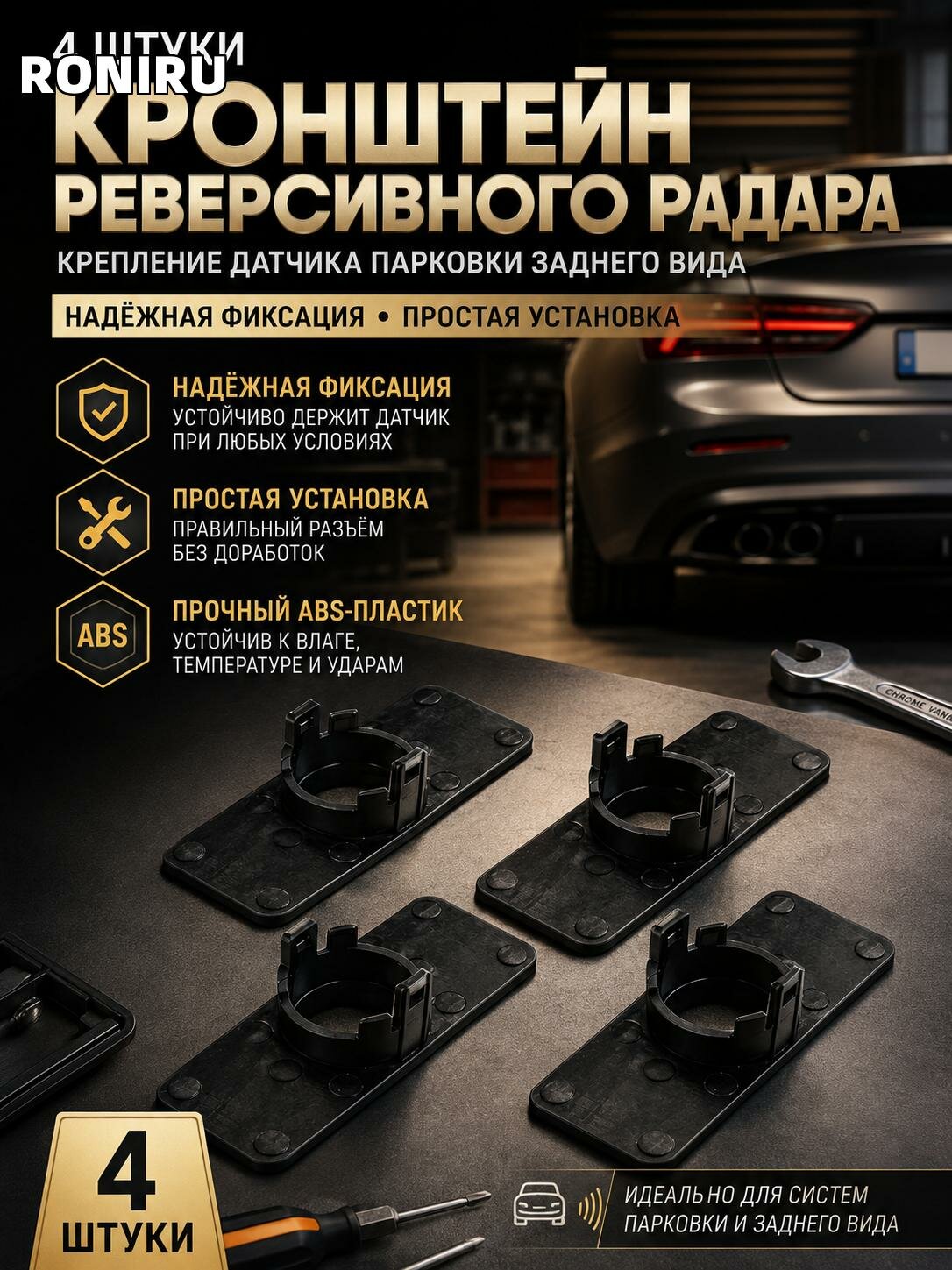 4 шт кронштейн реверсивного радара, крепление датчика парковки заднего вида из АБС-пластика черный с правильным разъемом для простой установки