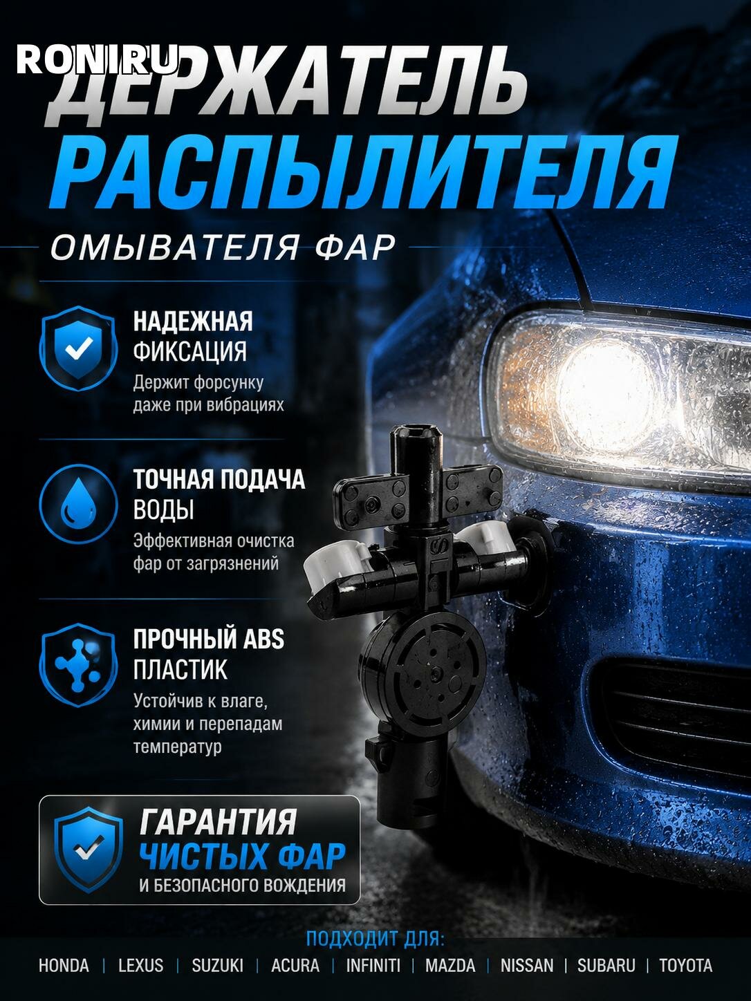 Держатель распылителя омывателя фар, разъем для распыления воды на фару для Honda Lexus Suzuki Acura Infiniti Mazda Nissan Subaru Toyota, ABS черный