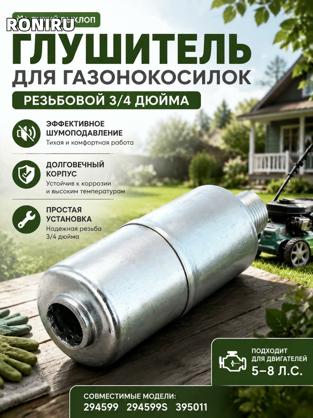 Глушитель для газонокосилок, резьбовой 3/4 дюйма с тихим выхлопом и шумоподавлением для моделей 294599 294599S 395011 мощностью 5-8 л. с, простая установка
