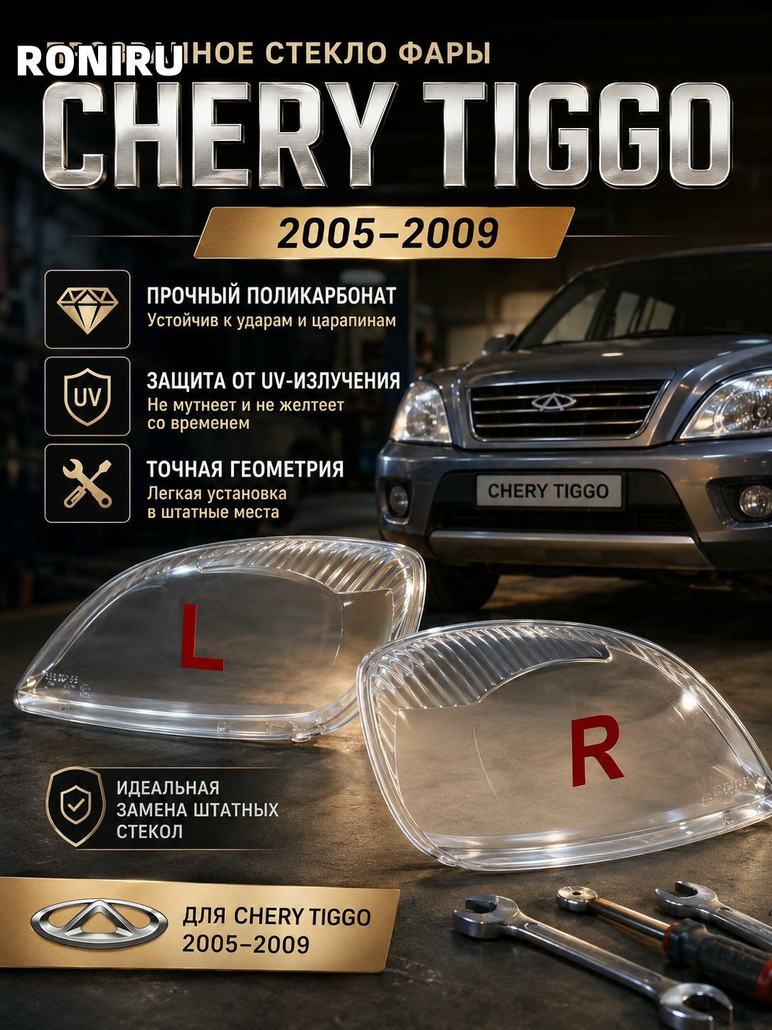 MITU стекло фары для Chery Tiggo 2005-2009, прозрачный абажур корпуса объектива из оргстекла и поликарбоната