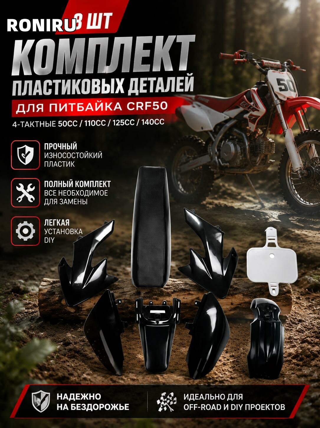 8 шт комплект пластиковых деталей для 4-тактных 50Cc 110Cc 125Cc 140Cc мотоциклов, брызговик и сиденье для Crf50 Pit Off-Road DIY черный