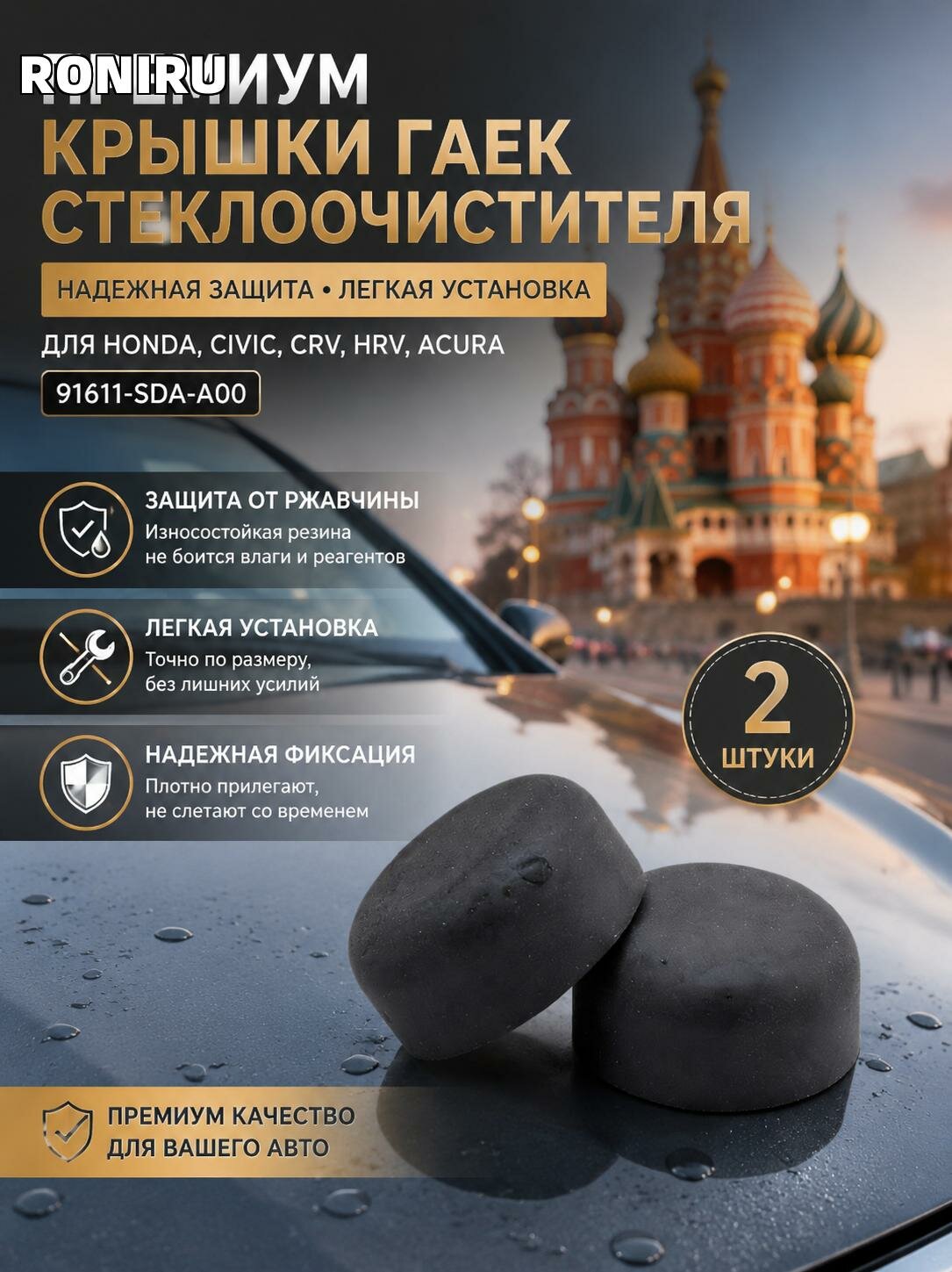 2 шт защитные колпачки для гайки рычага стеклоочистителя, резиновые, легкая установка и защита от ржавчины для Honda и Acura 91611-SDA-A00