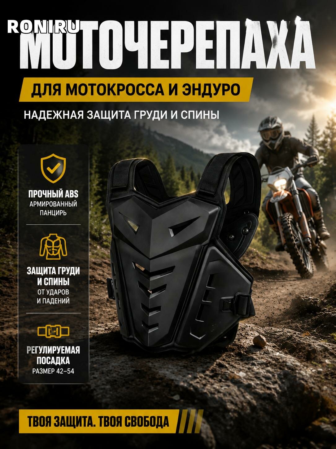 Моточерепаха для мотокросса и эндуро, панцирь из армированного ABS с защитой груди и спины и регулируемой посадкой 42-54
