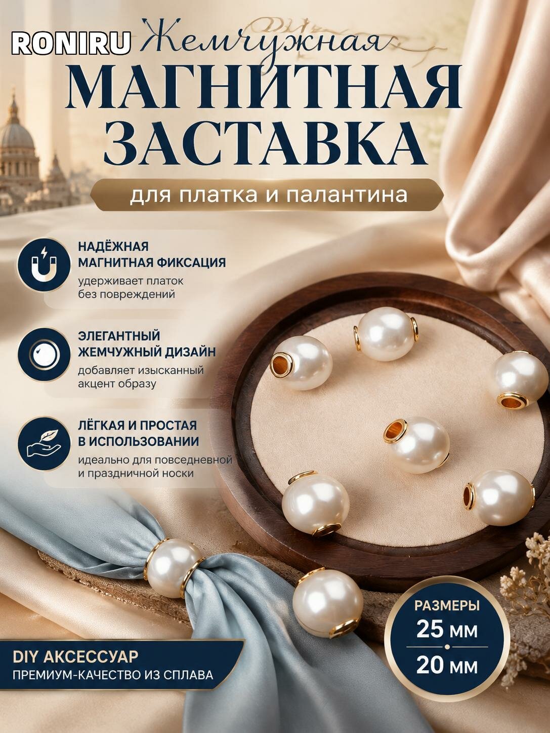 Жемчужная магнитная застежка для платка, DIY аксессуар для шарфа и палантина из сплава, 25 мм и 20 мм, комплект из 1 застежки для рукоделия