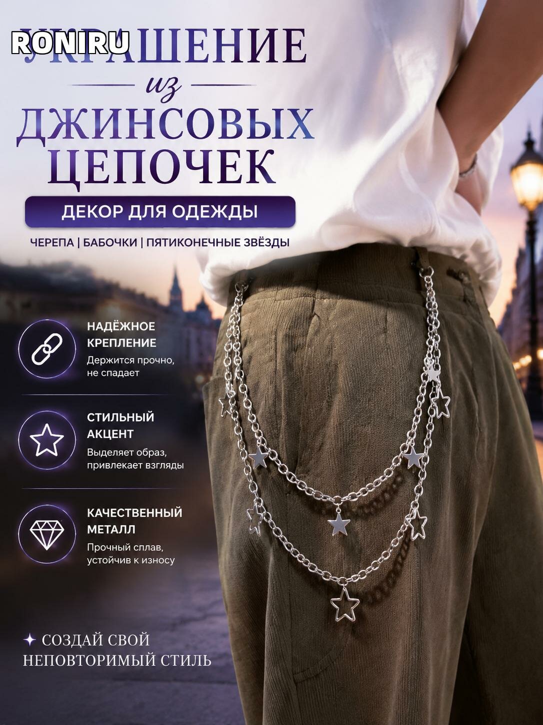 Украшение из джинсовых цепочек, декор для одежды в форме черепов, бабочек и пятиконечных звезд