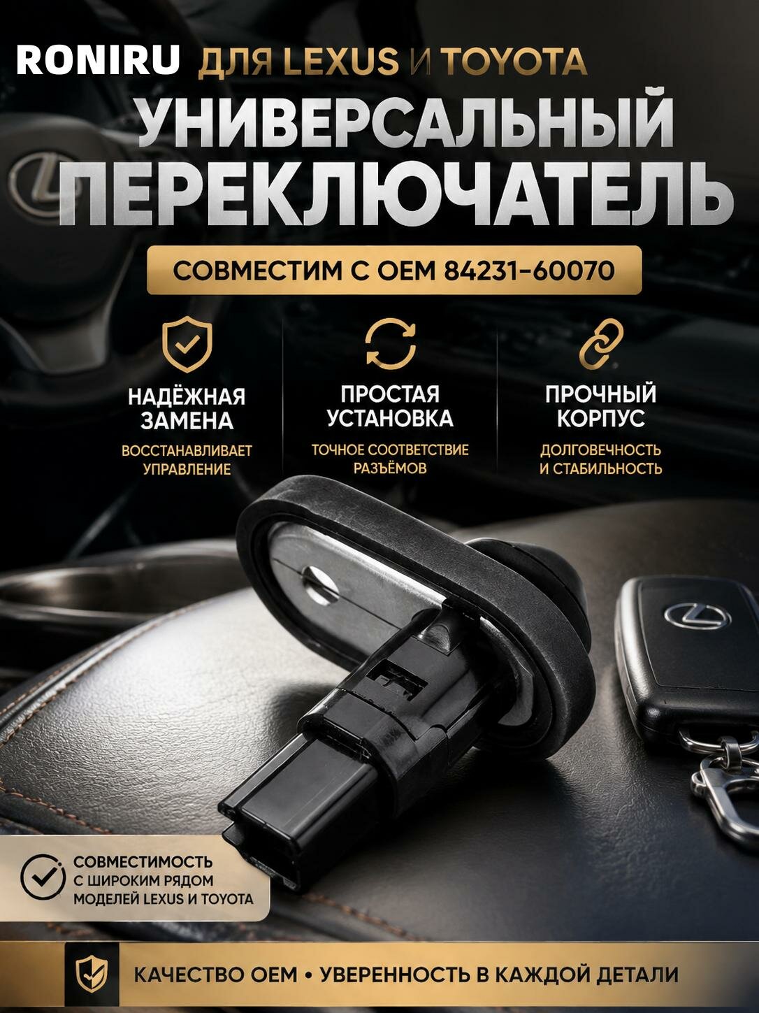 Переключатель для Lexus и Toyota, совместимый с рядом моделей OEM 84231-60070, черный надежный заменитель для восстановления управления