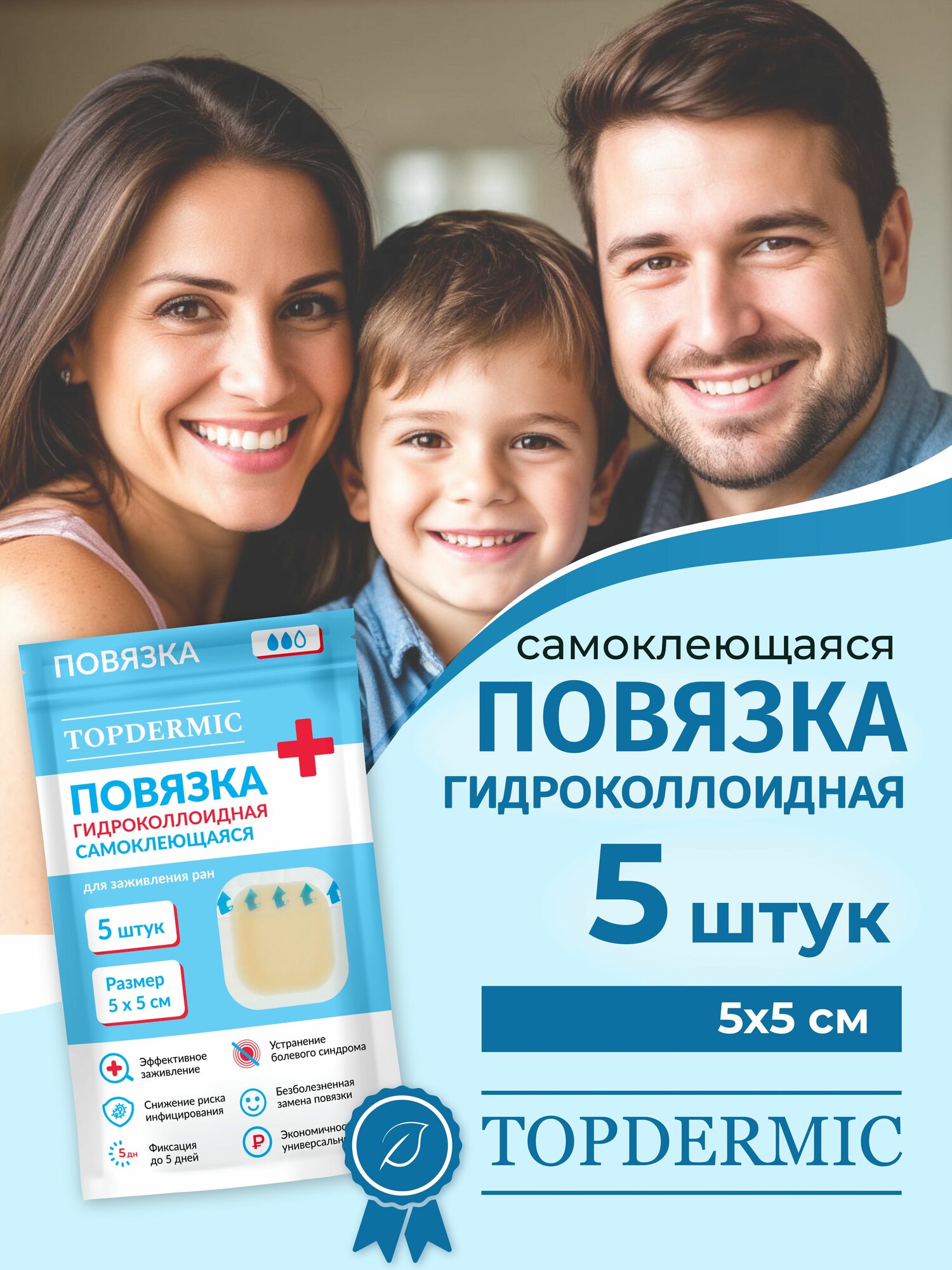 Повязка на рану гидроколлоидная от пролежней, порезов, ссадин.