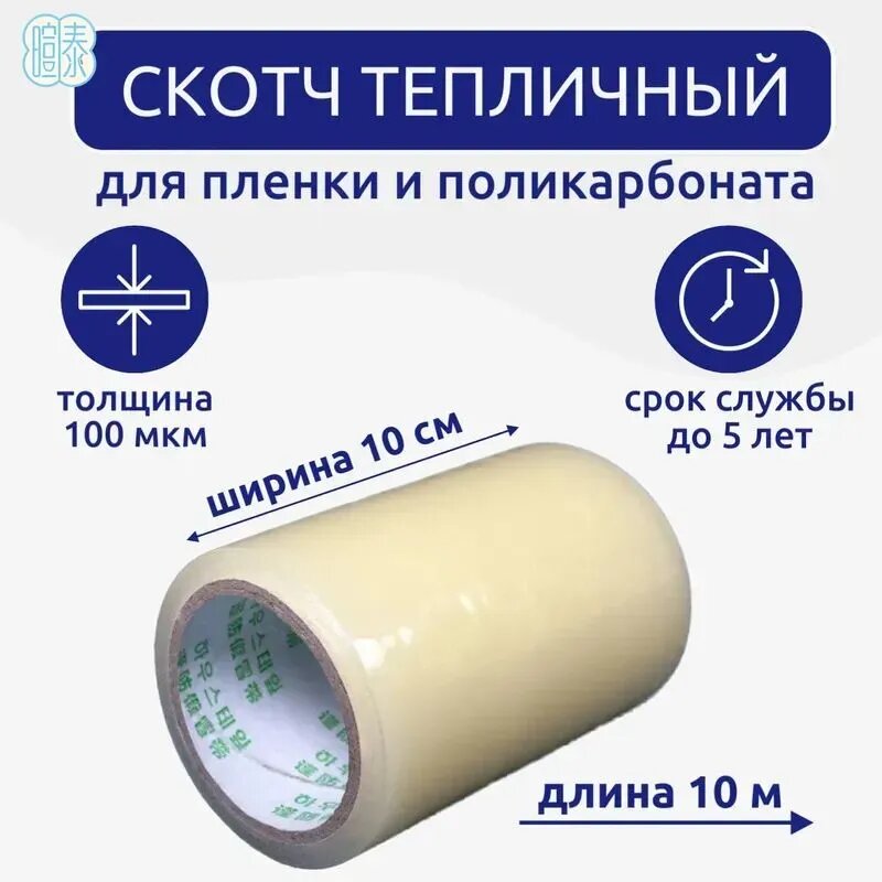 Клейкая лента 100 мм 10 м, 1 шт