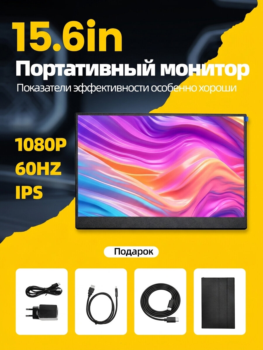 Портативный монитор Miracal Prasu , 11.6", 1920*1080, IPS, 250 cd/m² ，800：1