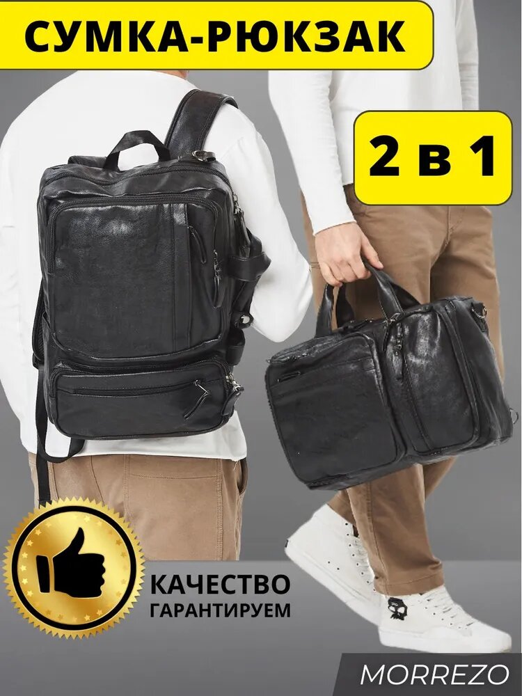 Сумка рюкзак трансформер мужская кожаная для ноутбука 15.6, классический мужской эко кожаный рюкзак однотонный городской черный