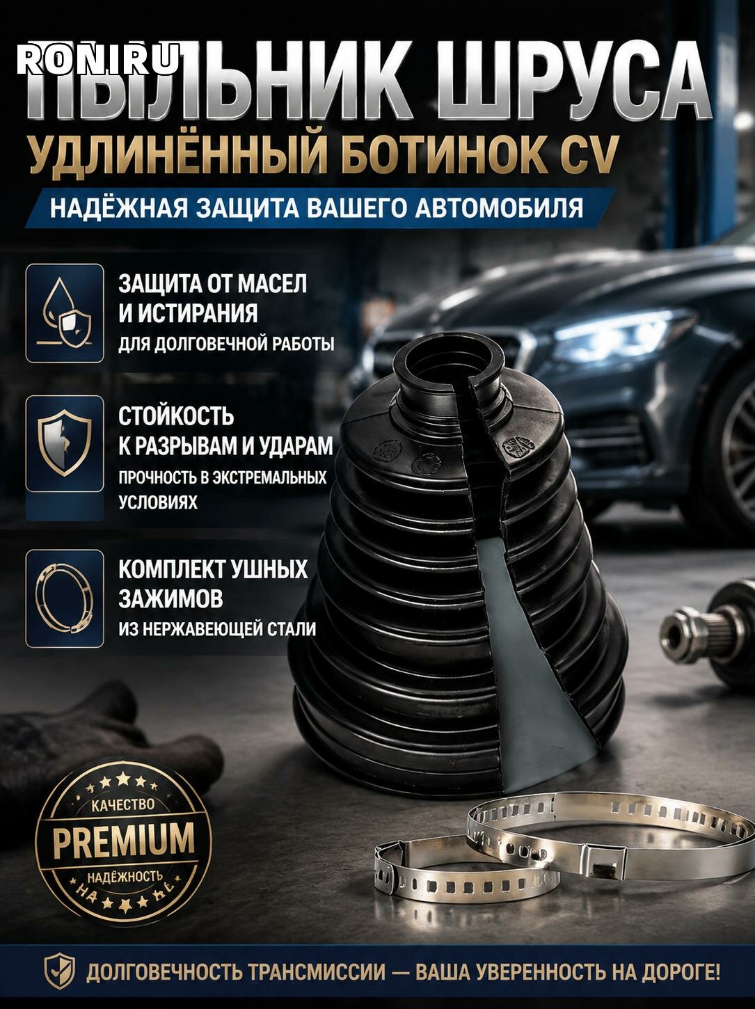 Пыльник шруса удлинённый ботинок CV из неопрена, защита от масел и истирания, стойкость к разрывам и ударам с комплектом ушных зажимов из нержавеющей стали