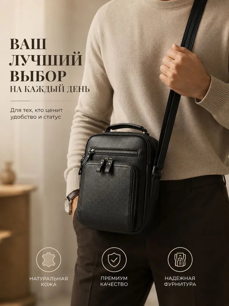 Сумка мужская через плечо кожаная