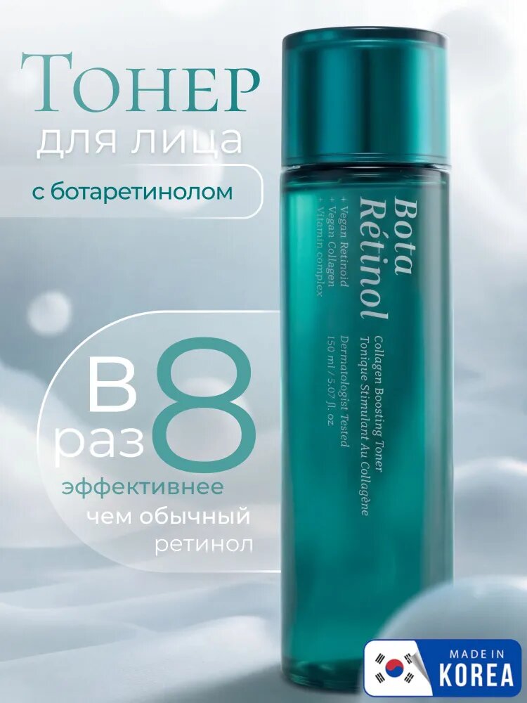 Enprani Тонер для лица увлажняющий антивозрастной с ретинолом и коллагеном Botaretinol Collagen Boosting Toner, 150 мл