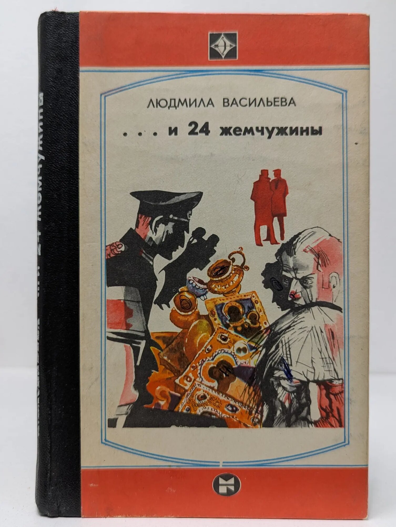 Стрела. И 24 жемчужины Васильева Людмила Никитична 1982