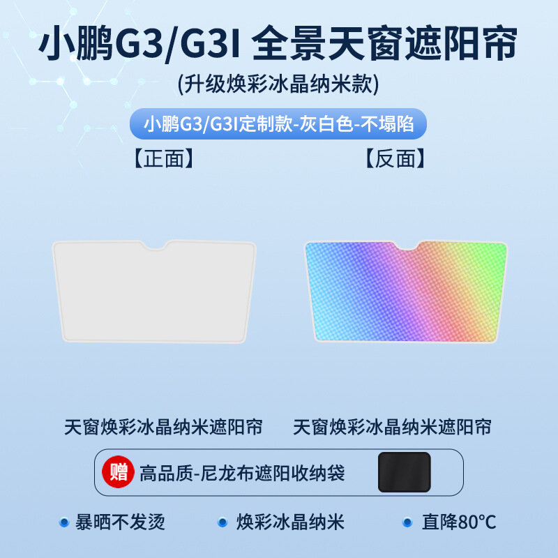 Xpeng G3/G3i Кристаллический лед солнцезащитный козырек для люка, серо-белый, цельный, автозапчасти