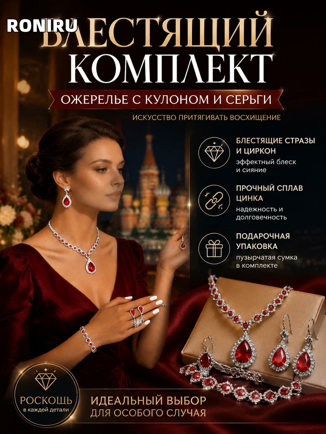 Комплект бижутерии