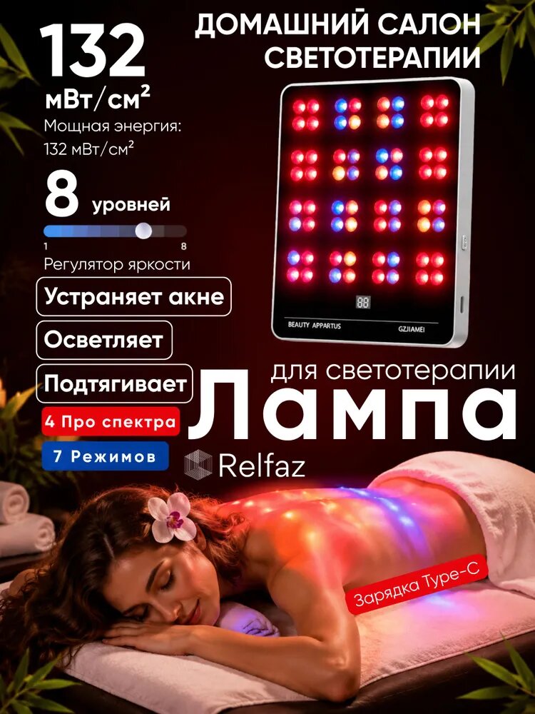 Лампа для светотерапии, домашнее фотоомоложение, 4 цвета и 7 режимов, против морщин и акне