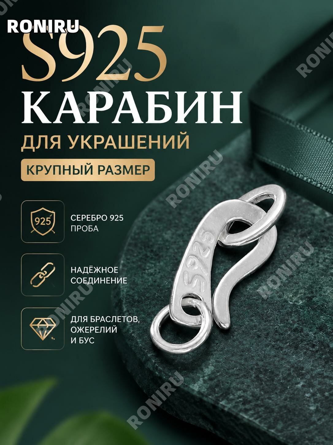 Серебряная застежка-коннектор S925 для браслетов и цепочек, большая