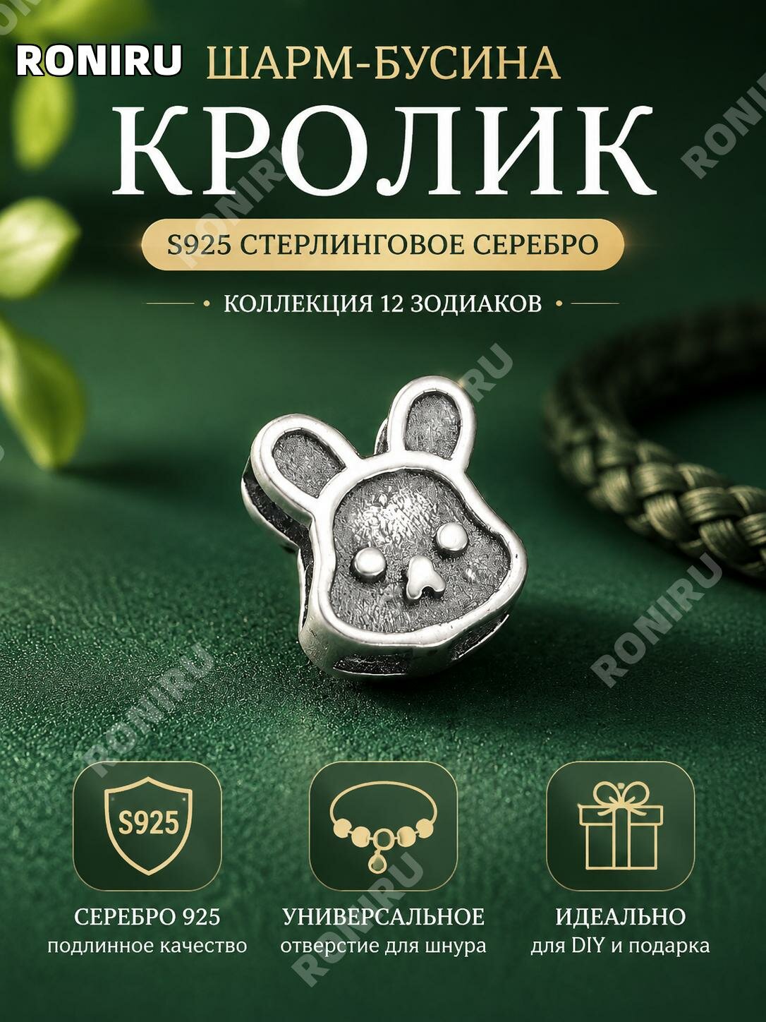 Бусина-разделитель Заяц из серебра S925 для браслетов и рукоделия