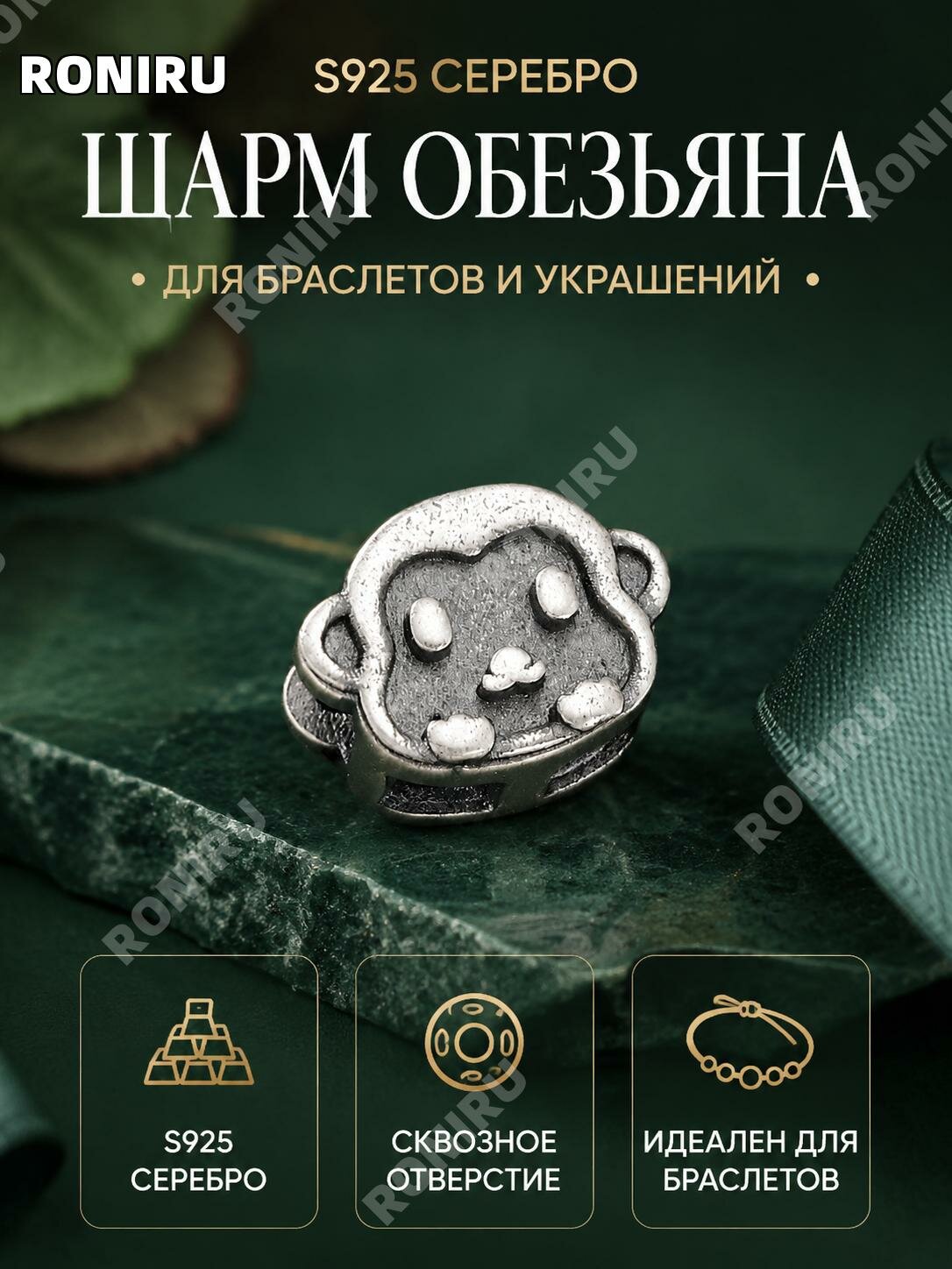 Бусина-разделитель Обезьяна из серебра S925 для браслетов и украшений