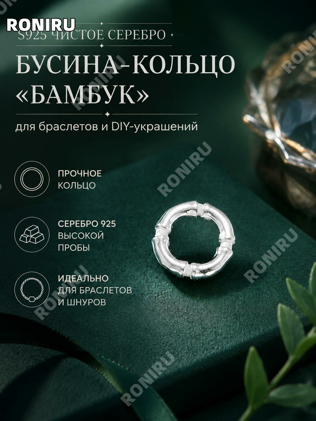 Бусина-разделитель S925 серебро, малая белая, для браслетов и шнуров