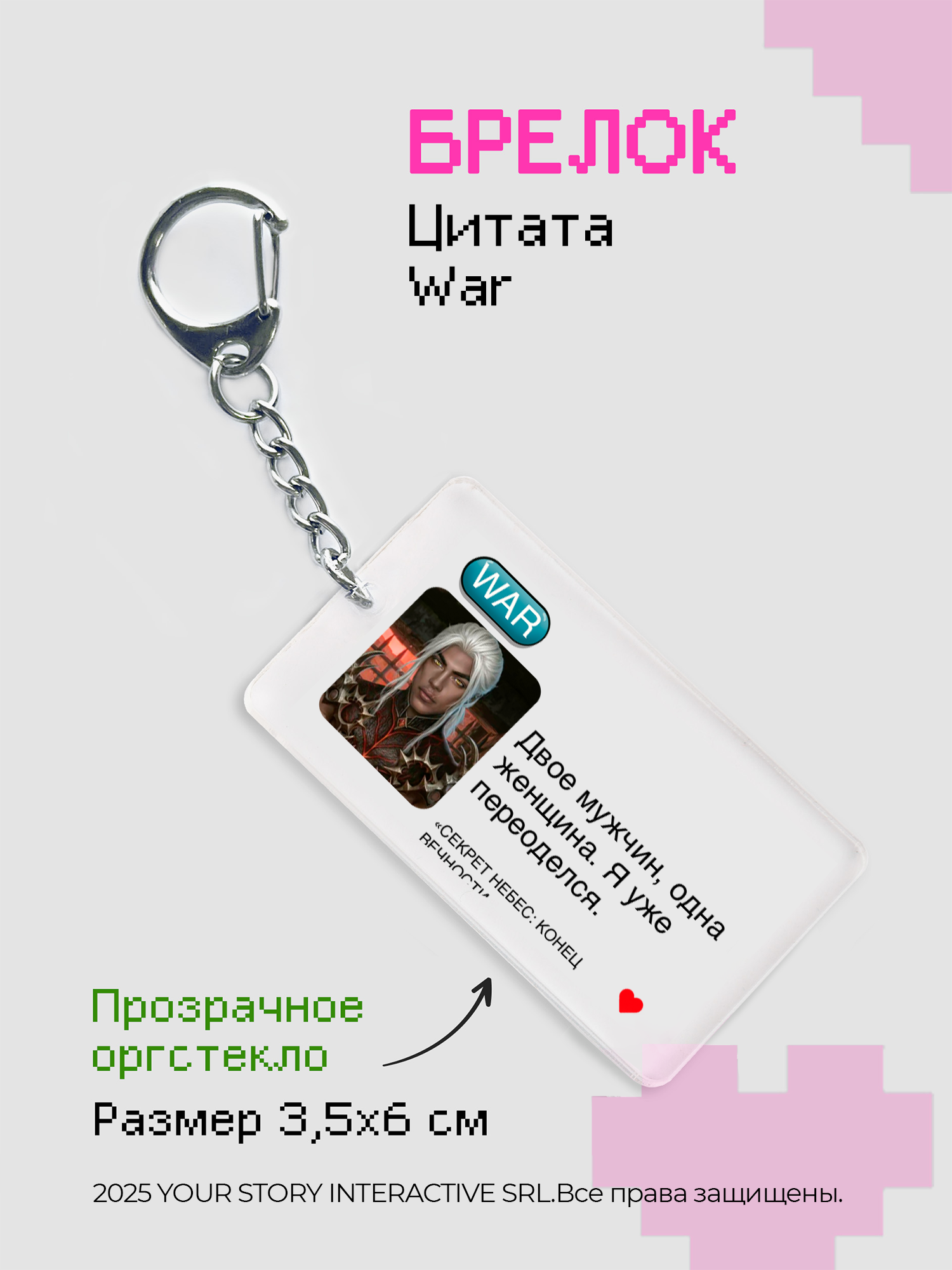 Брелок